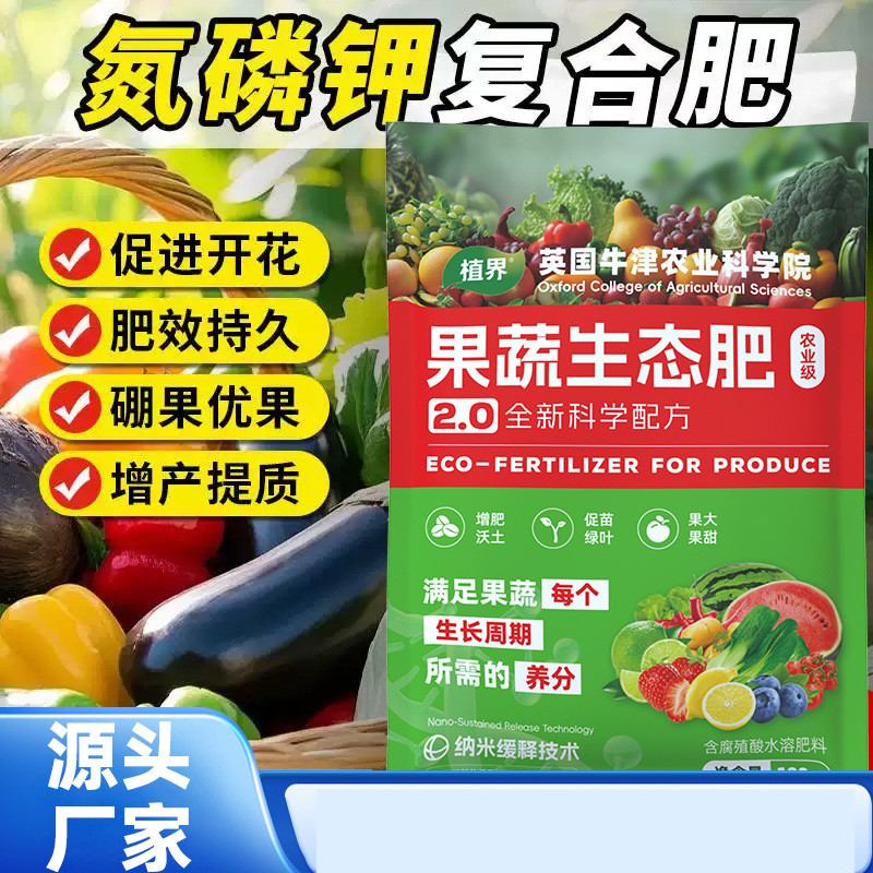氮磷钾花专用营养土家用庭院花专用种植土壤-果蔬生态肥100g