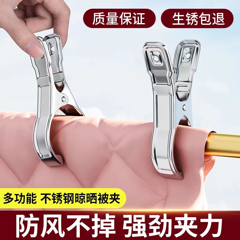 晒被夹不锈钢晾衣夹大号晒被子夹子小号晾衣服夹棉被夹固定防风