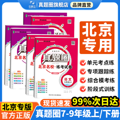 初中真题圈北京专版语数英任选