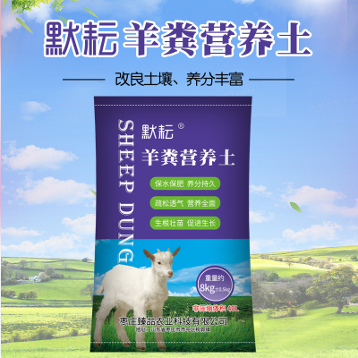 腐熟发酵羊粪养花种菜通用营养土