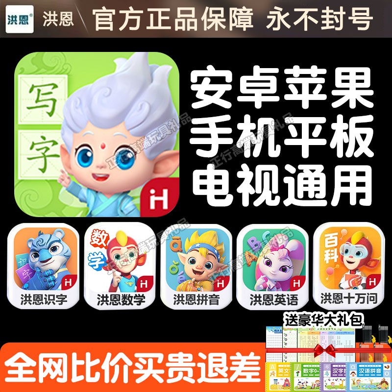 洪恩写字APP永久卡AI智能写字笔儿童练字幼小衔接同步教材启蒙课
