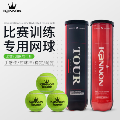 Kannon康龙网球冠群黑罐TOUR专业高弹力比赛球耐打耐磨训练进阶球