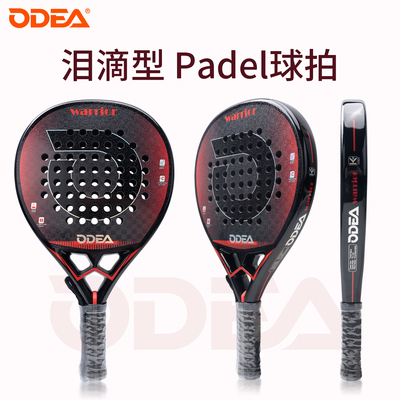 Odea/欧帝尔板球拍12K碳纤维padel racket专业训练比赛笼式板球拍
