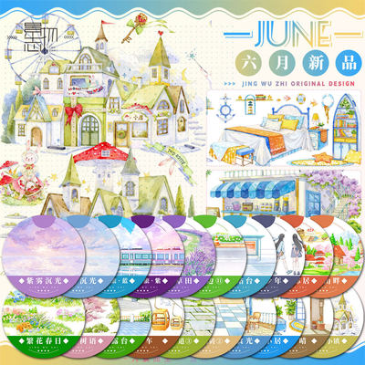景物志#6月新品晴日春田街边云雾光现风天空造景建筑胶带手账拼贴
