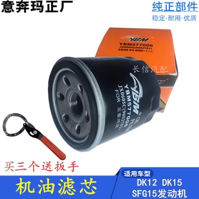 适配长安跨越王X5 X3X1跨越V5新豹T3miniDK12DK15机油滤芯1.5机滤