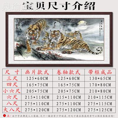网红五虎上图国画五福挂临门山虎画祇两虎下画客老厅猛装饰画虎山