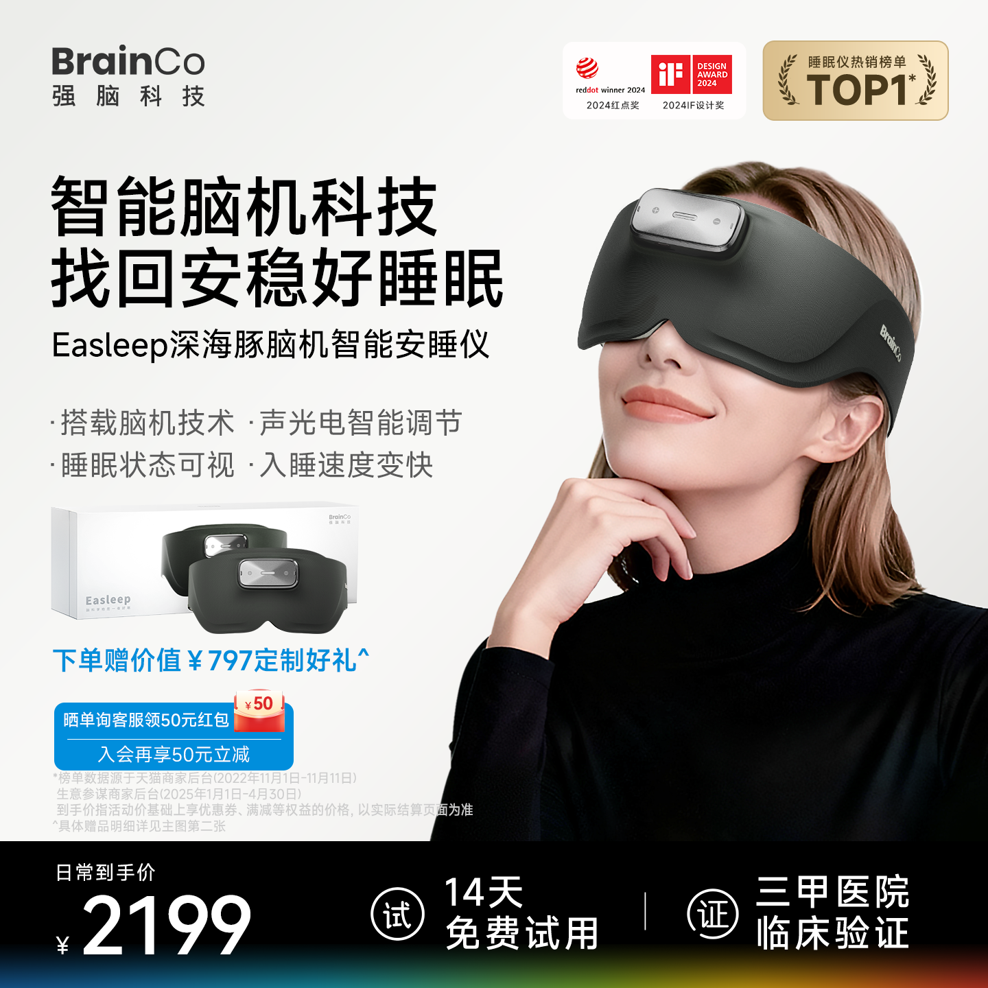 BrainCo强脑科技深海豚脑机智能睡眠仪专用安睡仪睡眠礼物