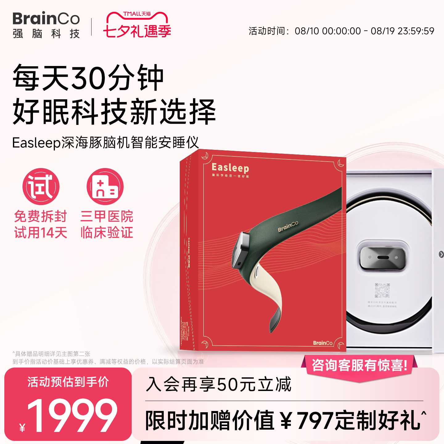 礼盒款BrainCo强脑科技深海豚Easleep脑机智能睡眠仪睡眠监测
