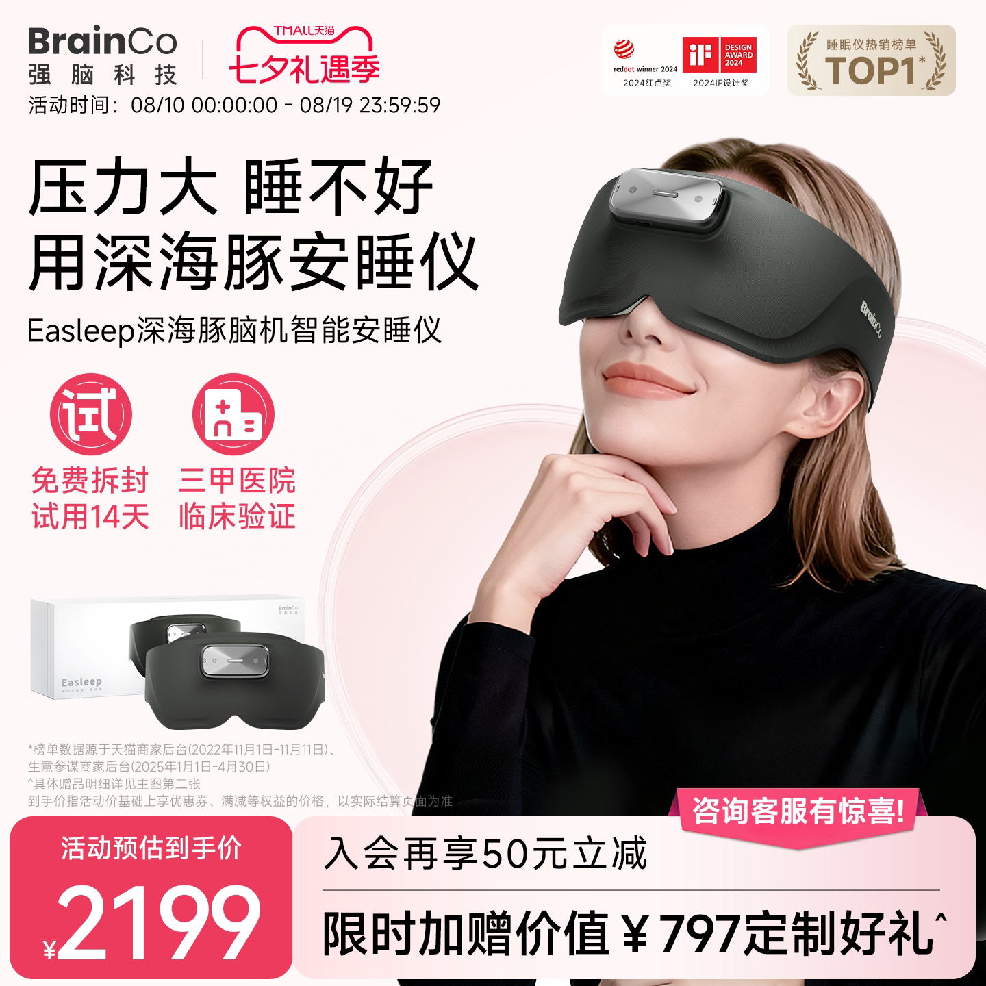 BrainCo强脑科技深海豚脑机智能睡眠仪专用安睡仪睡眠礼物