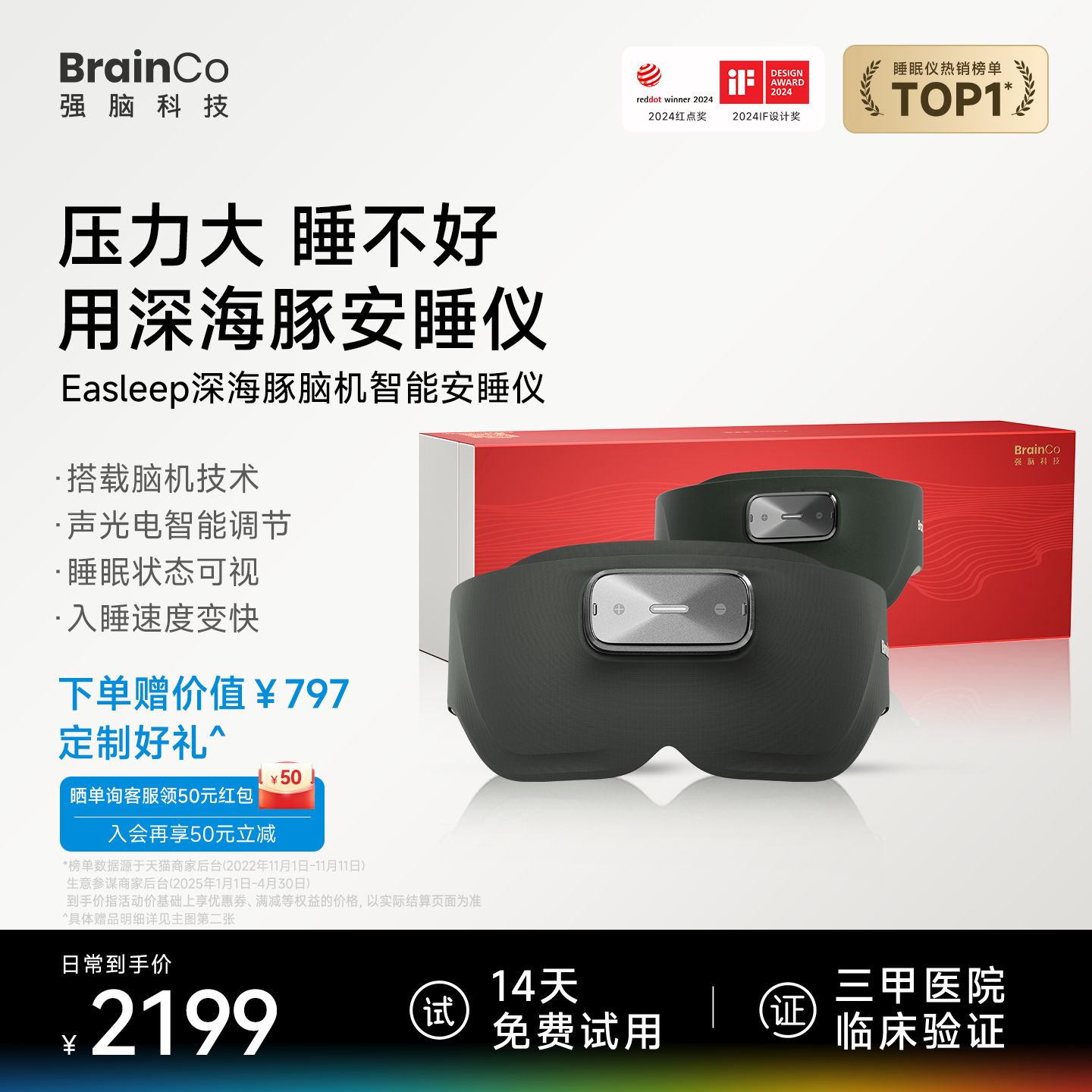礼盒款BrainCo强脑科技深海豚脑机智能睡眠仪睡眠监测专用安睡仪