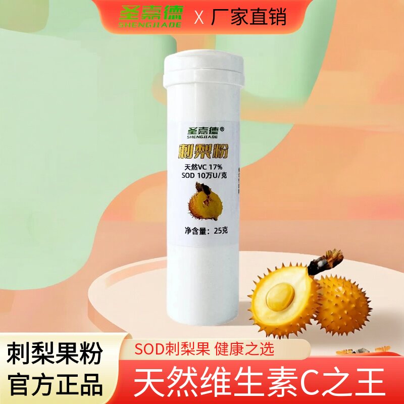 圣嘉德天然高纯度刺梨粉天然水溶粉SOD刺梨食品级维C17%原料烘焙