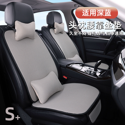长安深蓝专用汽车座套S7座椅套SL03坐垫四季通用G318座垫s05夏季
