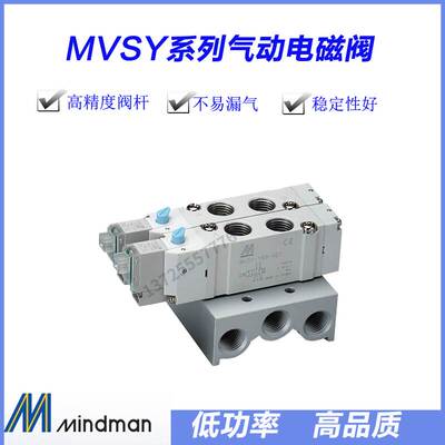 全新原装MVSY-188-4E1 188M-4E2 4E2C4E2R Mindman台湾金器电磁阀