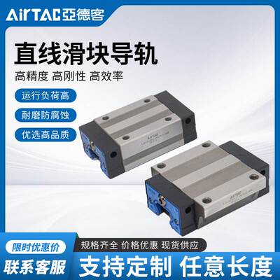 亚德客直线 线导轨滑块全套AIRTAC线 线轨LSH/LSD/15/20/25/30/35