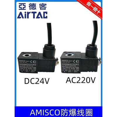 原装意大利AMISCO防爆线圈3009MD024W3=DC24V 3009MA220W2=AC220V