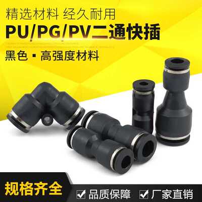 黑色气动气管接头直角变径直通