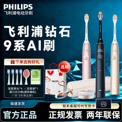 飞利浦电动牙刷9系智能高定成人声波震动全自动钻石AI刷