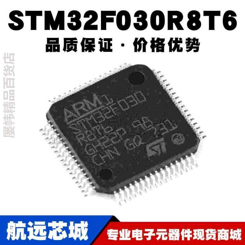 STM32F030R8T6 LQFP-64 ARM Cortex-M0 32位微控制器MCU_虎窝淘