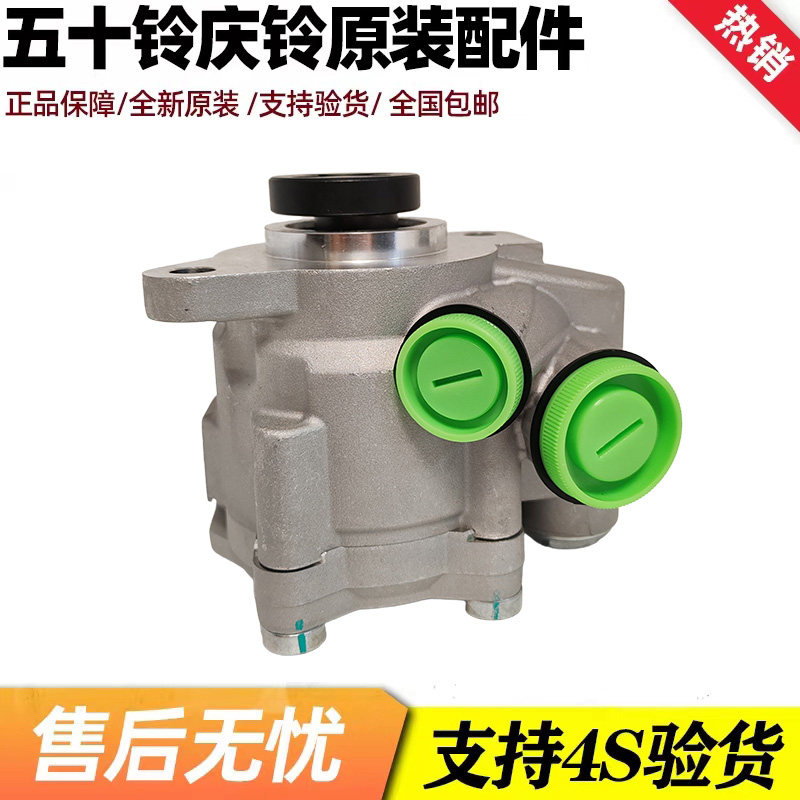 适用庆铃五十铃货车100P 600P 铃咖云内D25 方向助力泵总成 原厂