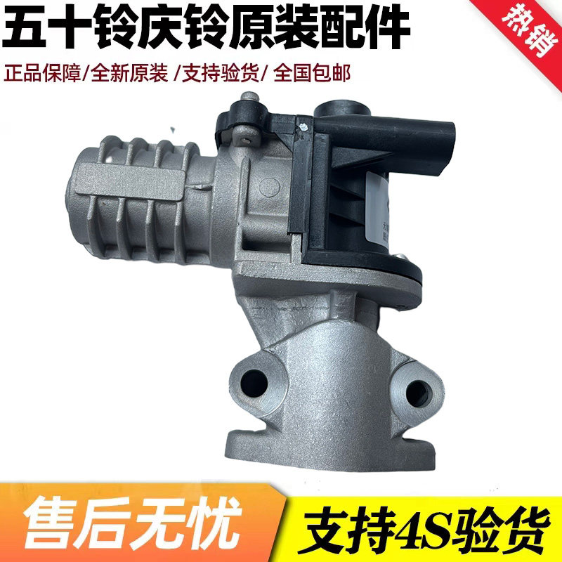 五十铃 庆铃轻卡 4jb1 100p国四 EGR阀 废气循环阀 废气阀 原厂
