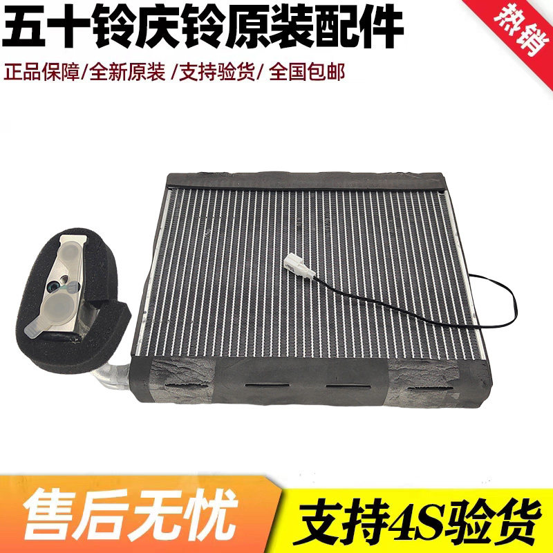 五十铃 庆铃皮卡 达咖 TAGA 冷气空调蒸发器芯 蒸发箱芯 原厂配件