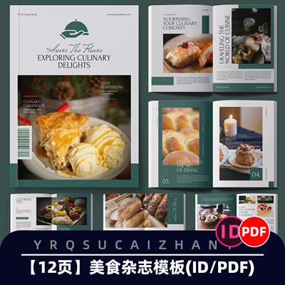 N364  12页现代蛋糕面包食品杂志手册排版画册设计ID模板PDF格式
