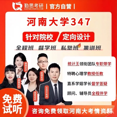 京师勤思 347心理学考研河南大学应用心理硕士教材题全程辅导班