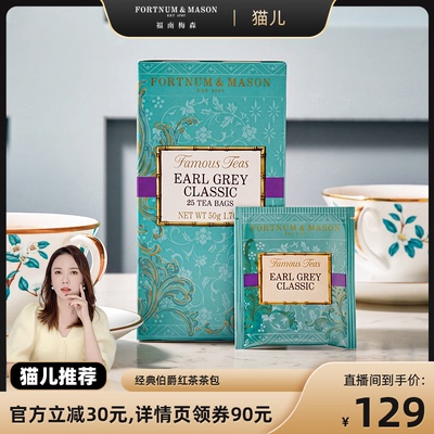 FM福南梅森伯爵红茶茶包袋泡茶