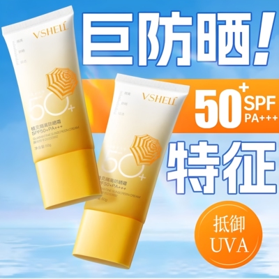 VSHELL植贝隔离防晒霜防水防汗全身防晒霜清爽不黏腻不假白正品