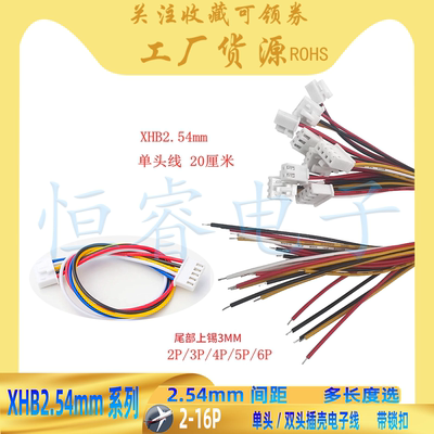 XHB2.54mm2P单头端子线