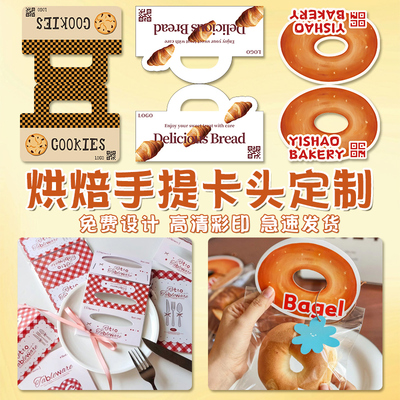 烘焙手提卡头定制甜品包装袋自封页眉硬卡纸设计饼干opp纸袋装饰