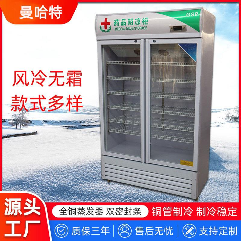 药店展示柜药品阴凉保存柜诊所用冷藏柜单双门三门立式风冷冰箱