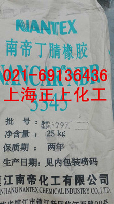 供应南帝丁腈橡胶NBR3345、NBR3365