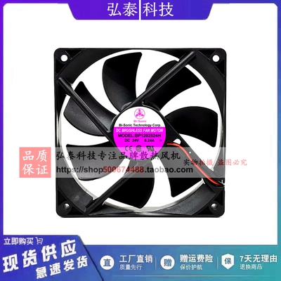 原装正品 百瑞BP1202524H DC24V 0.24A 12025 12CM变频器散热风扇