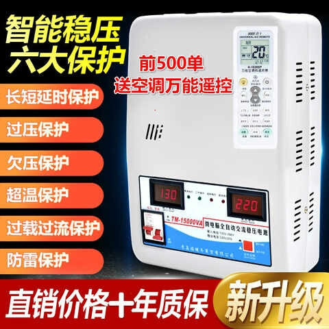 好货空调稳压器220V全自动家用单相交流大功率15000W超低压稳压器