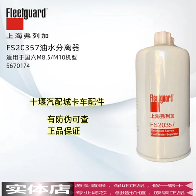 上海弗列加油水分离器国六