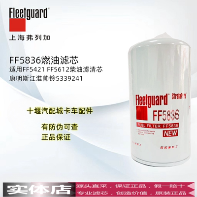 上海弗列加燃油滤芯江淮帅铃