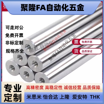 替米S米直线光轴导杆线性导向轴两端内螺纹型CSFJW/CPSFJW镀铬棒