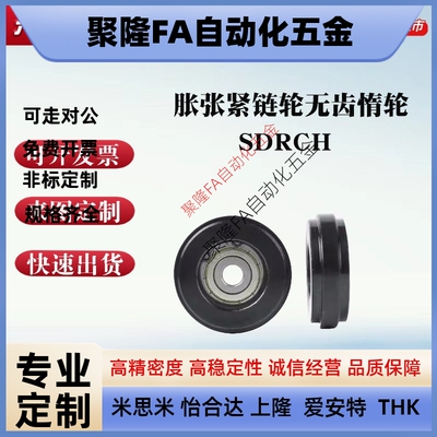 替代米思SDRCH 35 40-40 50 60 70-6/10/12/15胀张紧链轮无齿惰轮