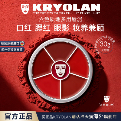KRYOLAN面具魅影六色口红盘30g