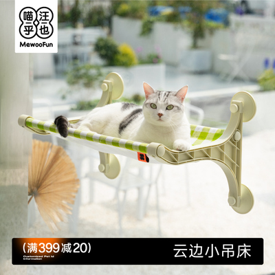 【MEWOOFUN】猫狗悬挂式吊床玻璃窗吸盘猫床四季通用宠物休息躺椅