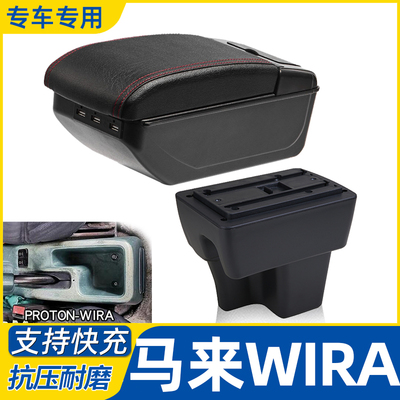 马来WIRA改装配件扶手箱
