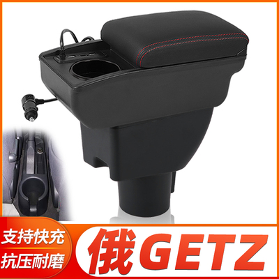 现代Getz扶手箱HYUNDAI Getz扶手箱专用俄罗斯汽车手扶箱外贸出口