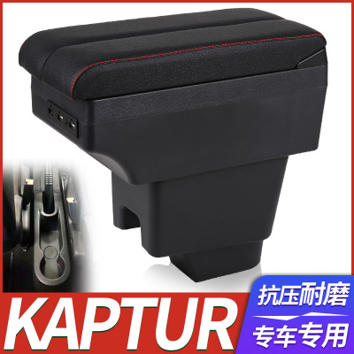 适用于雷诺Renault Kaptur扶手箱雷诺Renault Kaptur出口俄罗斯