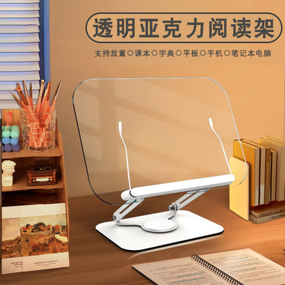 透明亚克力阅读架可升降折叠