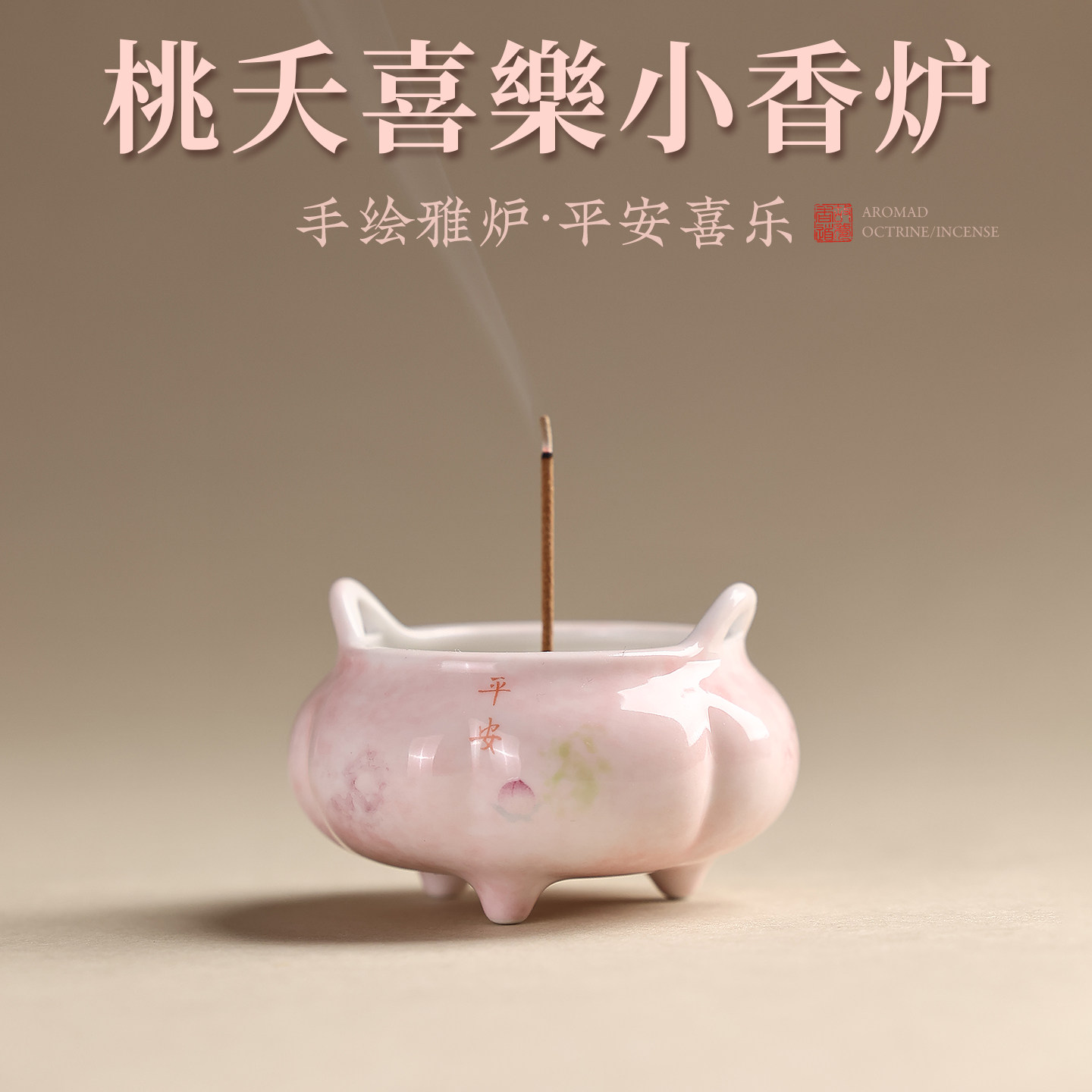 手工陶瓷小香炉家用室内沉香炉檀香薰香炉创意环香炉桃粉茶道摆件