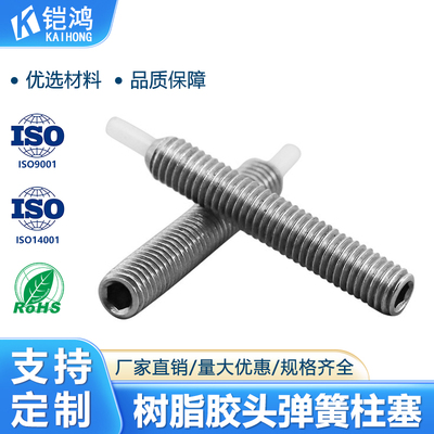 铠鸿弹簧柱塞树脂胶头定位销