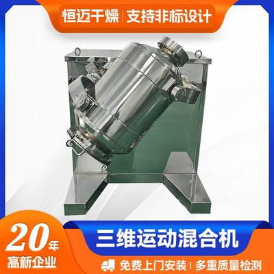 面粉调味品三维运动混合机 腐殖酸多向运动搅拌机 葵花三维混合机