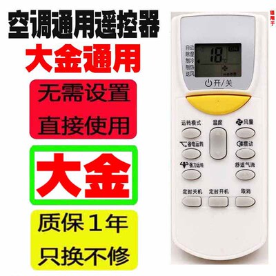 适用于大金空调遥控器通用RCH433A13/A82/A83/A84/A31/A75/466A4