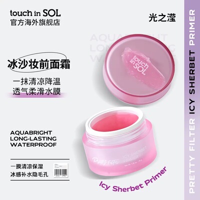 touchinsol妆前乳降温改善泛红